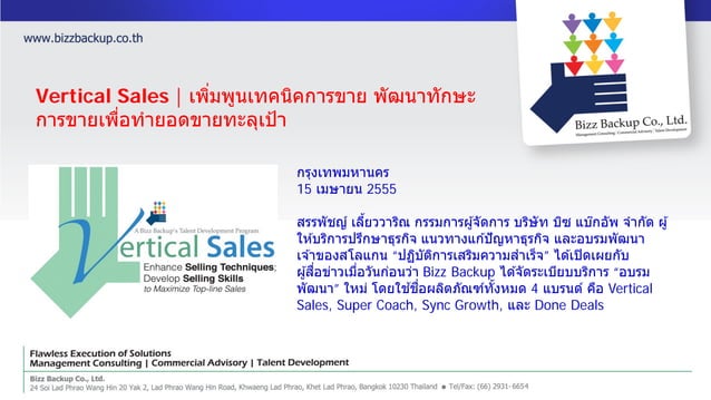 Vertical Sales | เพิ่มพูนเทคนิคการขาย พัฒนาทักษะการขายเพื่อทำยอดขายทะลุ ...
