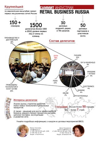 BBCG - О компании | PDF