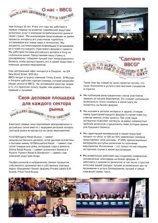 BBCG - О компании | PDF