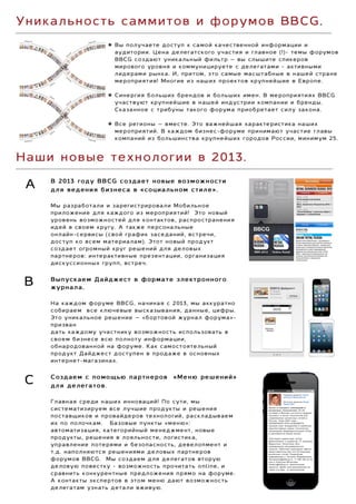 BBCG - О компании | PDF