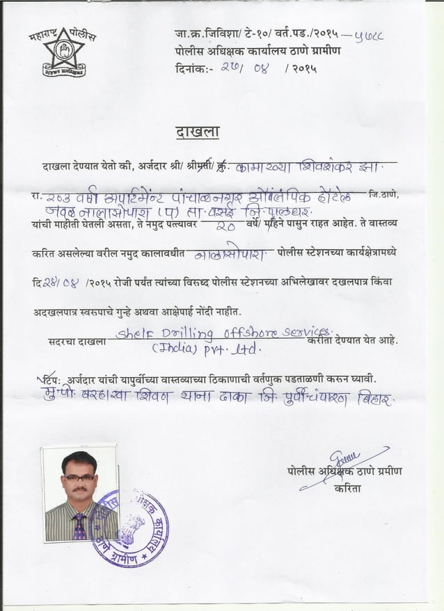 Recent Police clearance – NOC | PDF