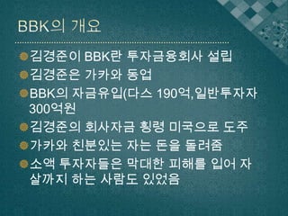 Bbk 완전정복 | PPT
