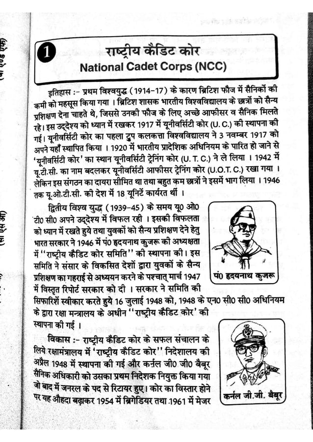 NCC book Bbs laksh ncc part 1 | PDF