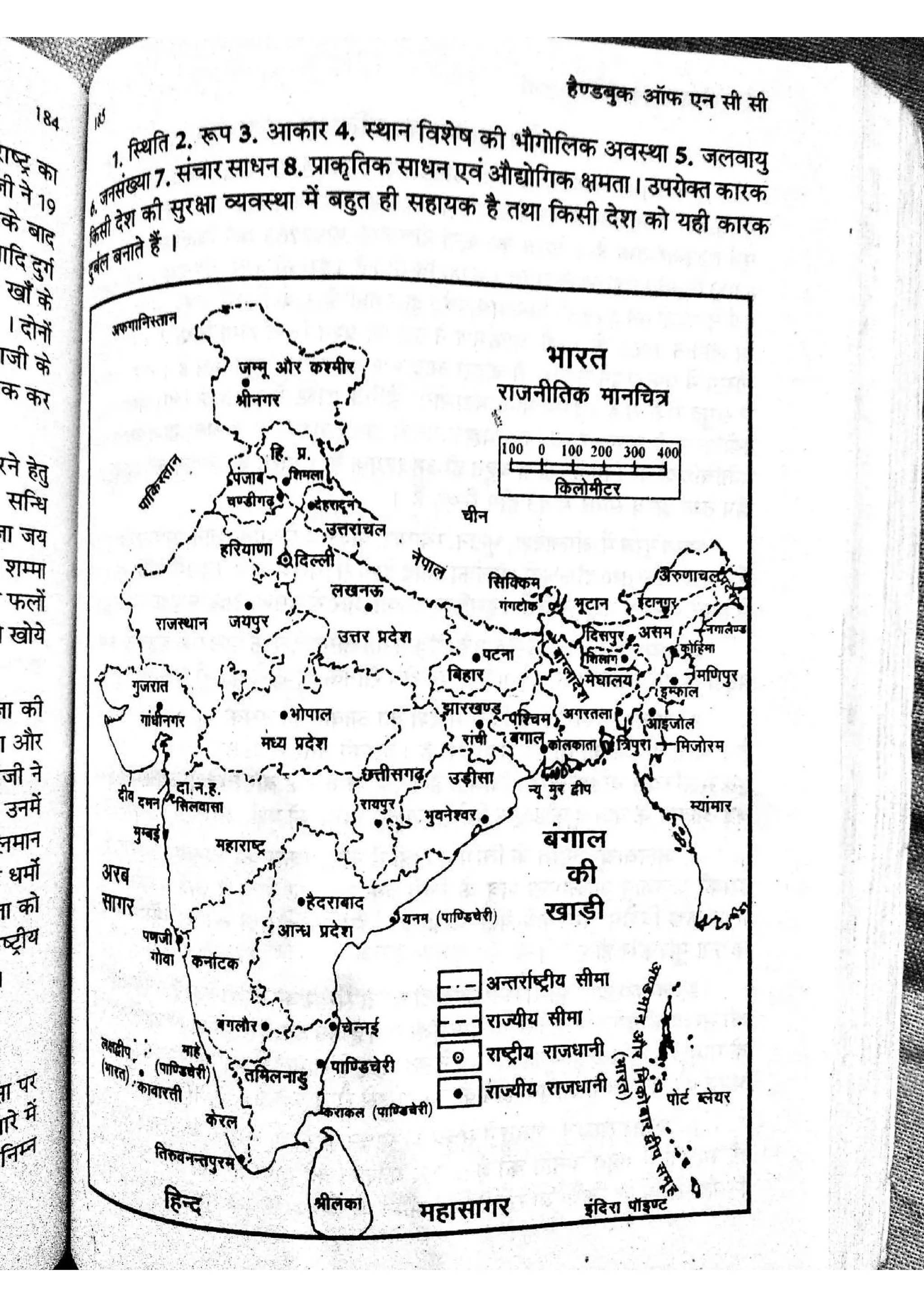 NCC Book Bbs laksh ncc part 2 | PDF