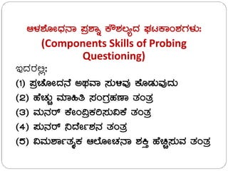 Skill of Probing questions | PPT