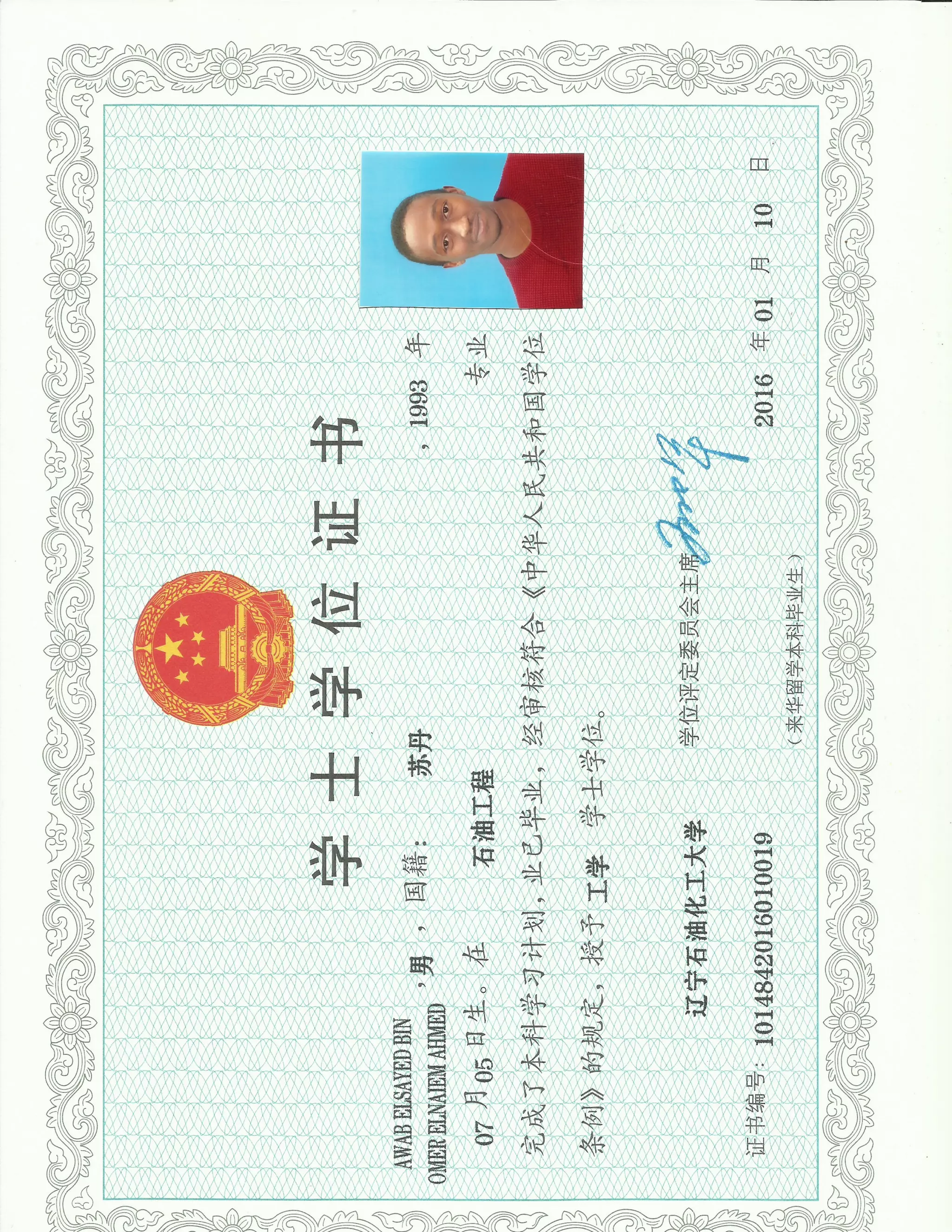 certificate of bachelors degree chinese | PDF