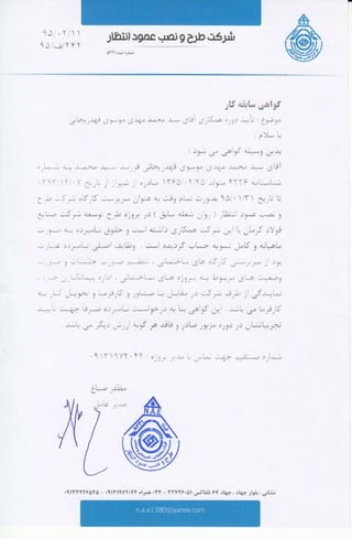 work certificate amood entezar design | PDF