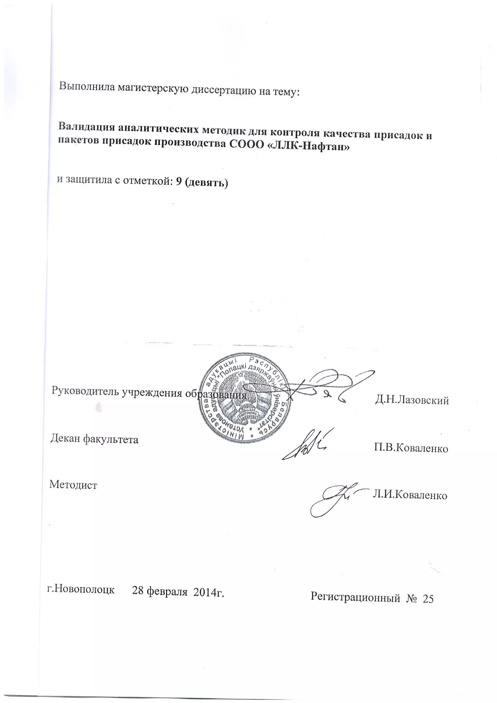 Diploma Master PSU | PDF