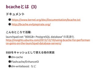 “bcache”を使ってSSDの速さと HDDの大容量のいいとこどり 2015-12-12 | PDF