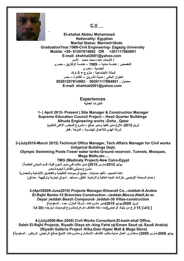 shahhat CV-Arabic & English | PDF