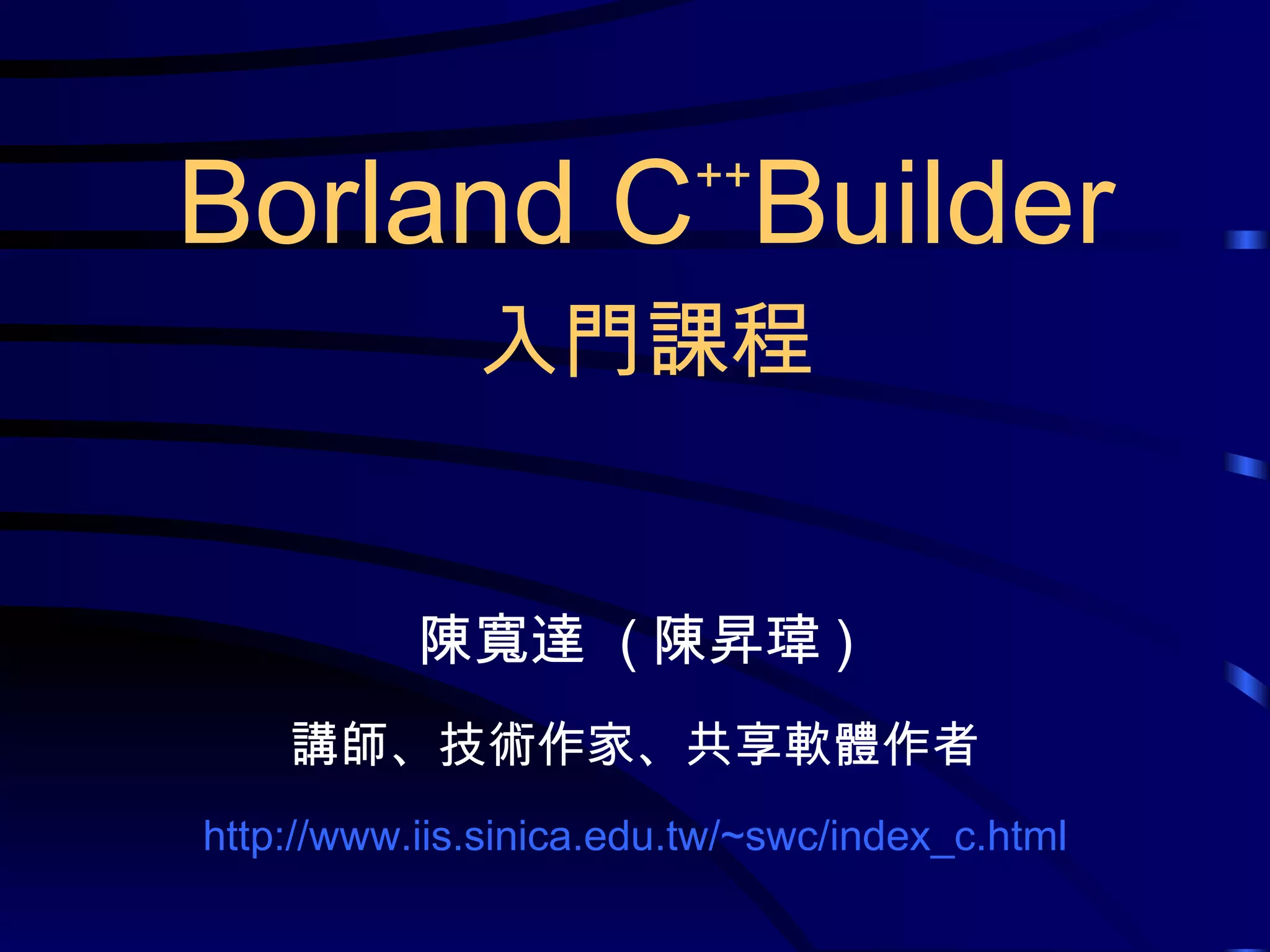 Borland C++Builder 入門課程 | PPT | Programming Languages | Computing