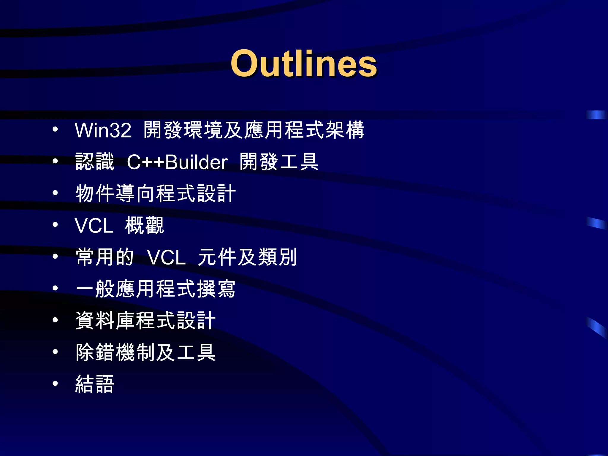 Borland C++Builder 入門課程 | PPT | Programming Languages | Computing