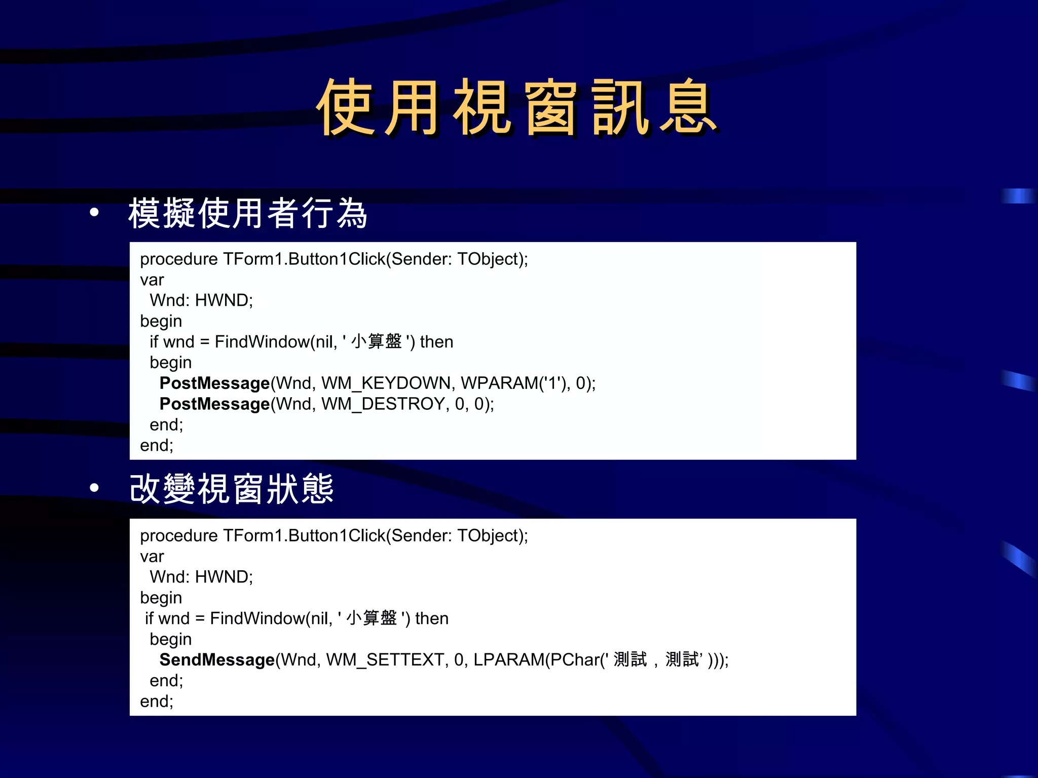 Borland C++Builder 入門課程 | PPT | Programming Languages | Computing