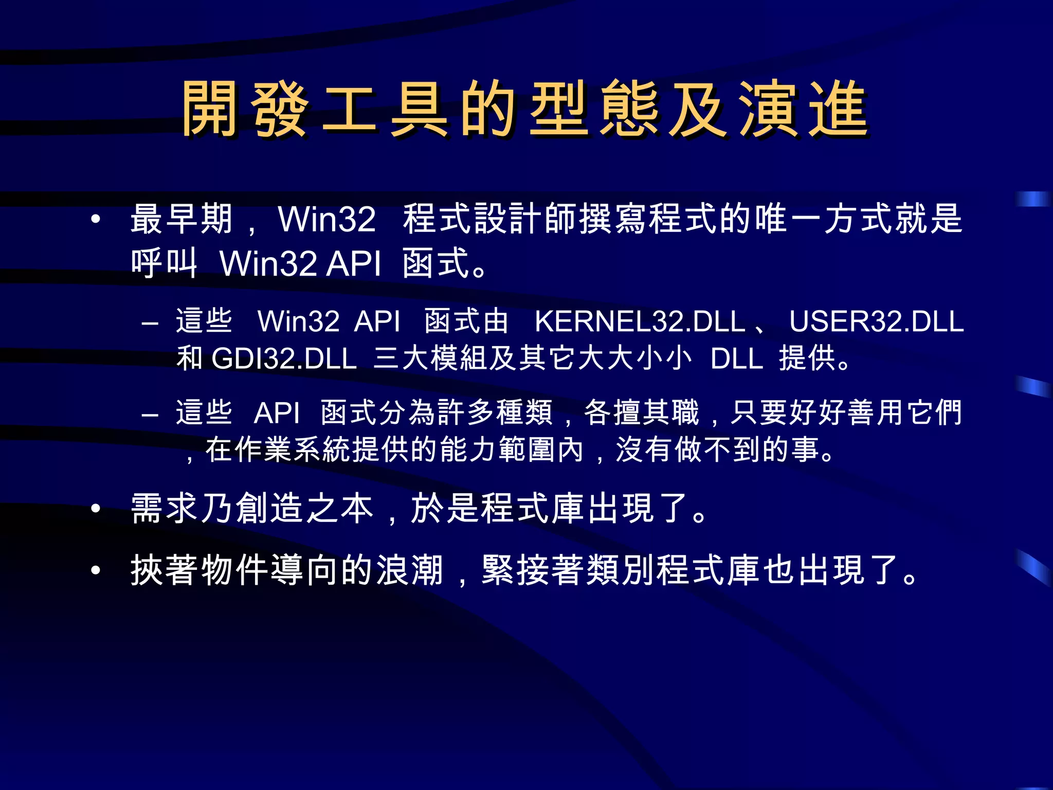 Borland C++Builder 入門課程 | PPT | Programming Languages | Computing