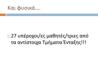 11ο τευχος | PPTX