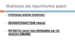 11ο τευχος | PPTX