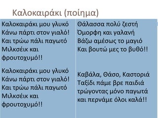 11ο τευχος | PPTX