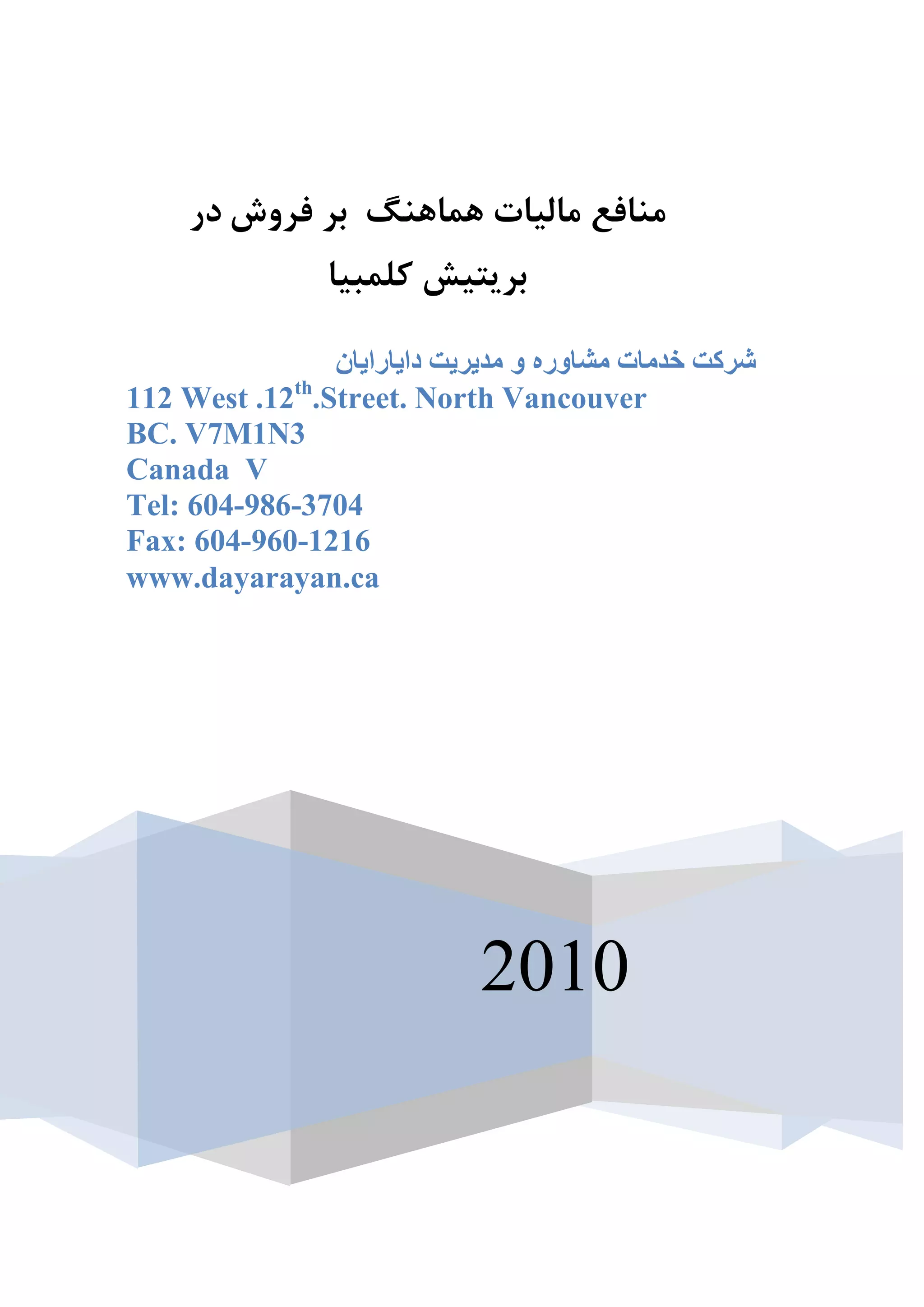 Bc hst home buyer 2010 | PDF