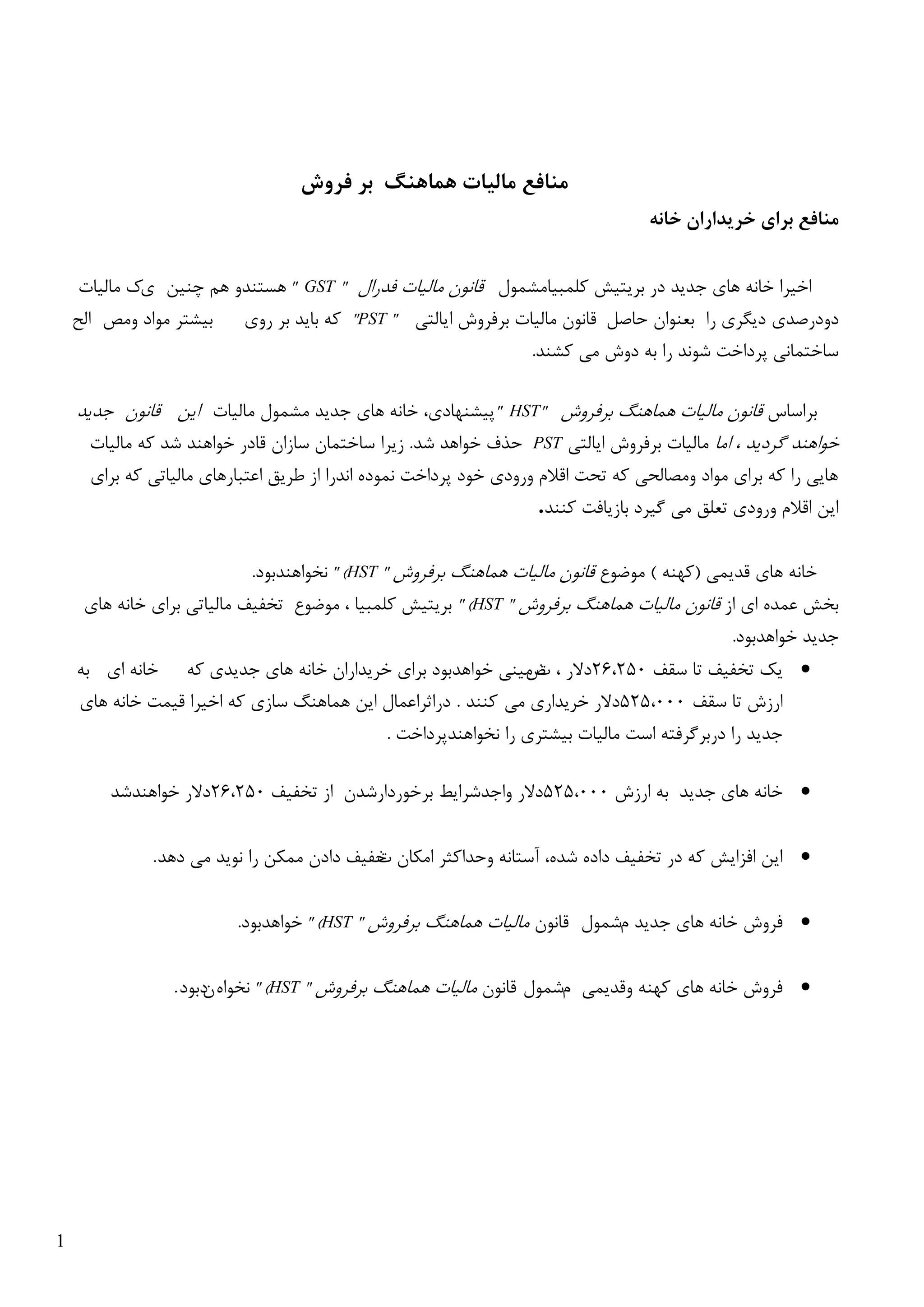 Bc hst home buyer 2010 | PDF