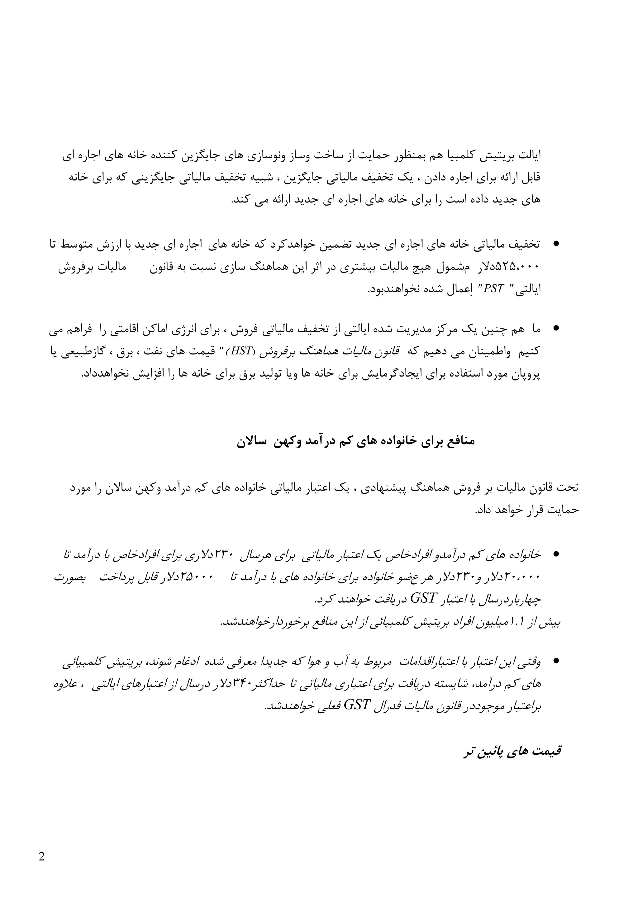 Bc hst home buyer 2010 | PDF