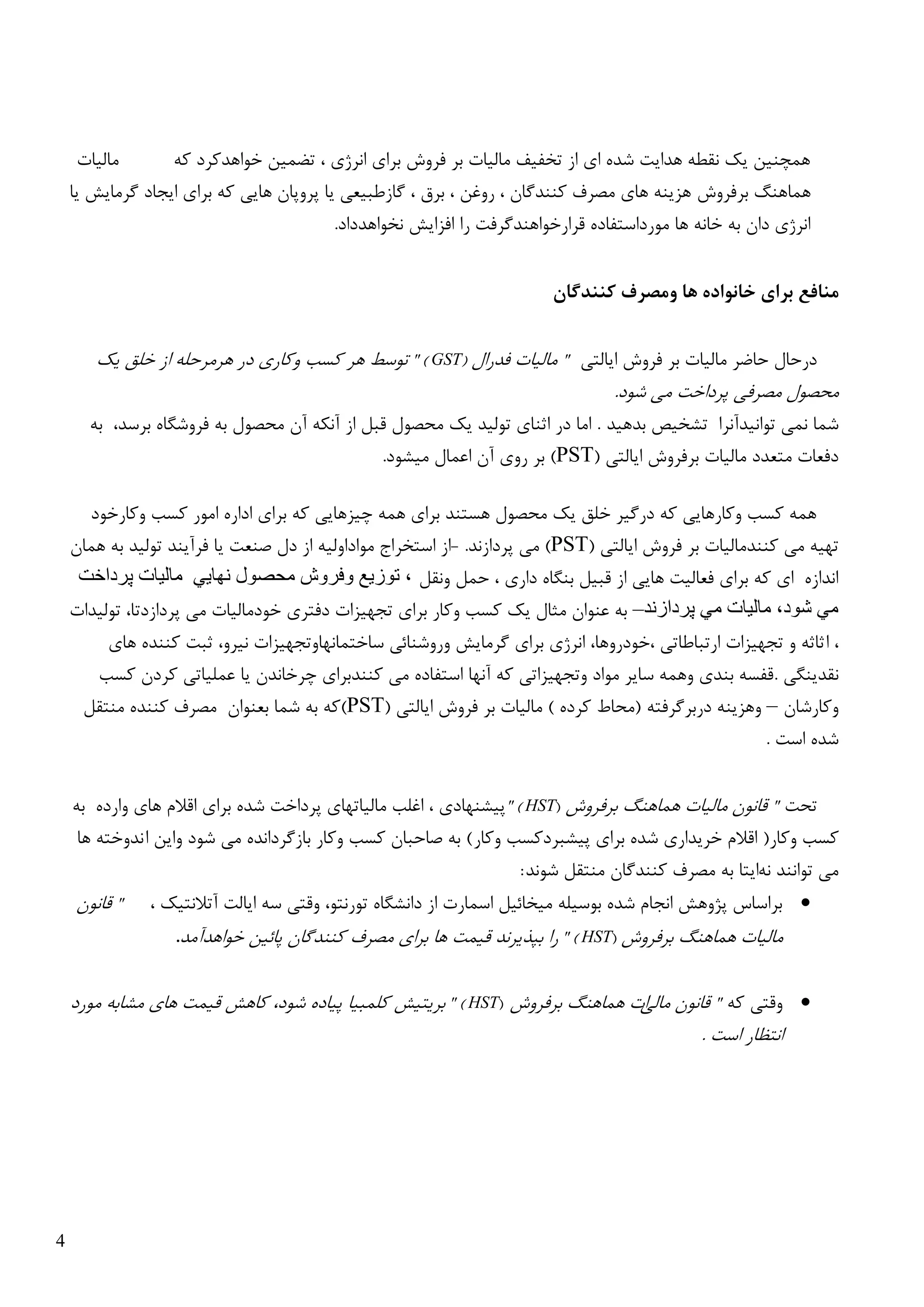 Bc hst home buyer 2010 | PDF