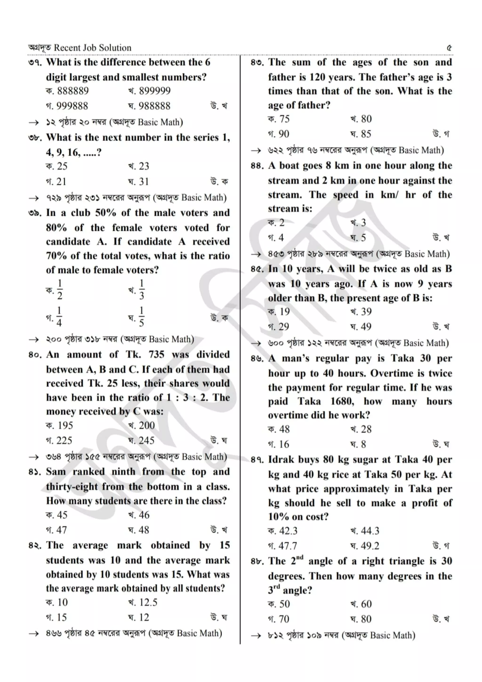 Bcic exam question solution 2021 | PDF
