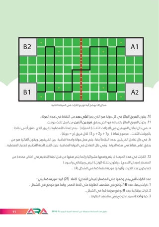 Ball Collector Robot Game | PDF