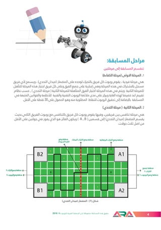 Ball Collector Robot Game | PDF