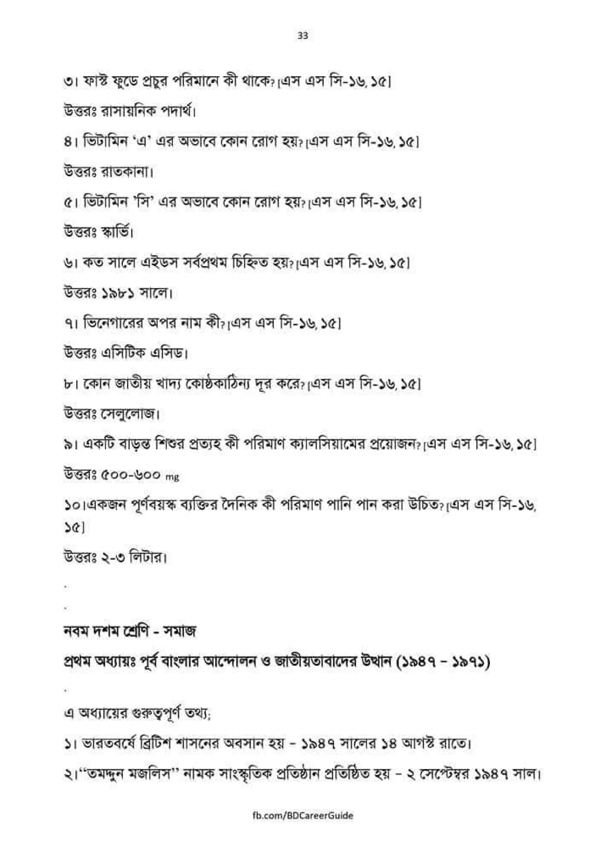 Bcs exam [www.chakritips.com] | PDF | Education