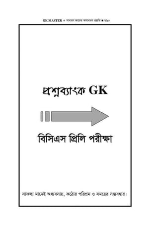 Bcs gk question bank | PDF