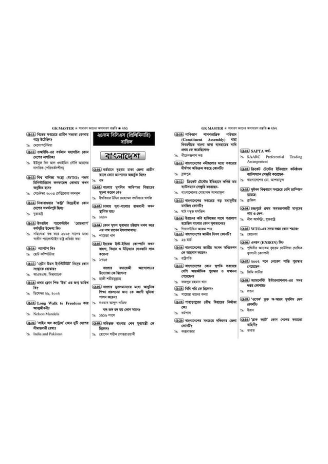 Bcs gk question bank | PDF