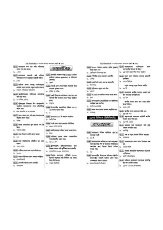 Bcs gk question bank | PDF