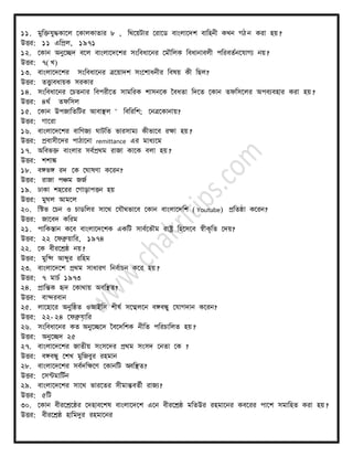 Bcs gk question bank | PDF