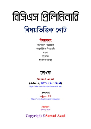 Bcs preliminary subjective_notes_by_samad_azad [www.onlinebcs.com] | PDF
