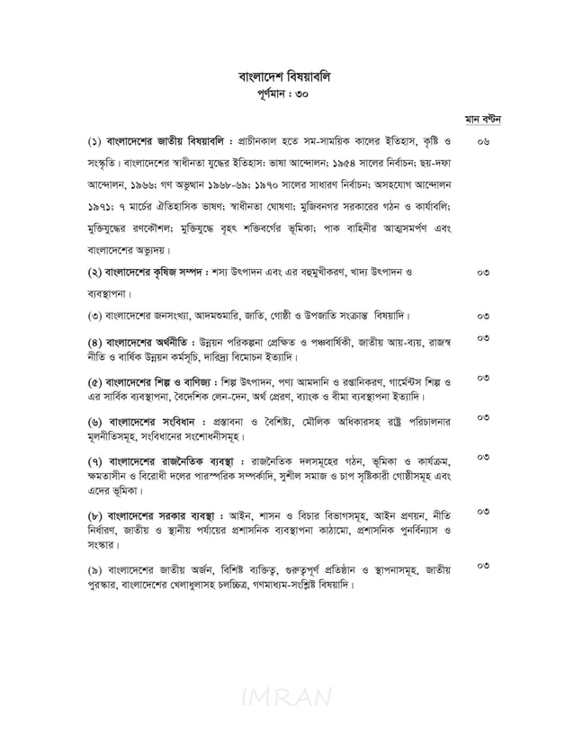 Bcs preliminary syllabus | PDF