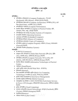 Bcs preliminary syllabus | PDF
