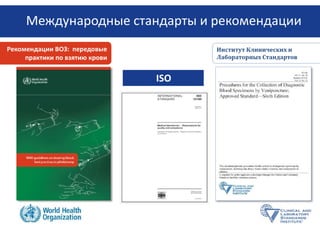 The Cost-effectiveness of Preanalytical Standardization and Quality ...