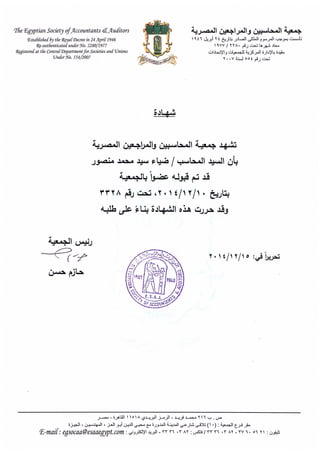 ESAA Certificate | PDF