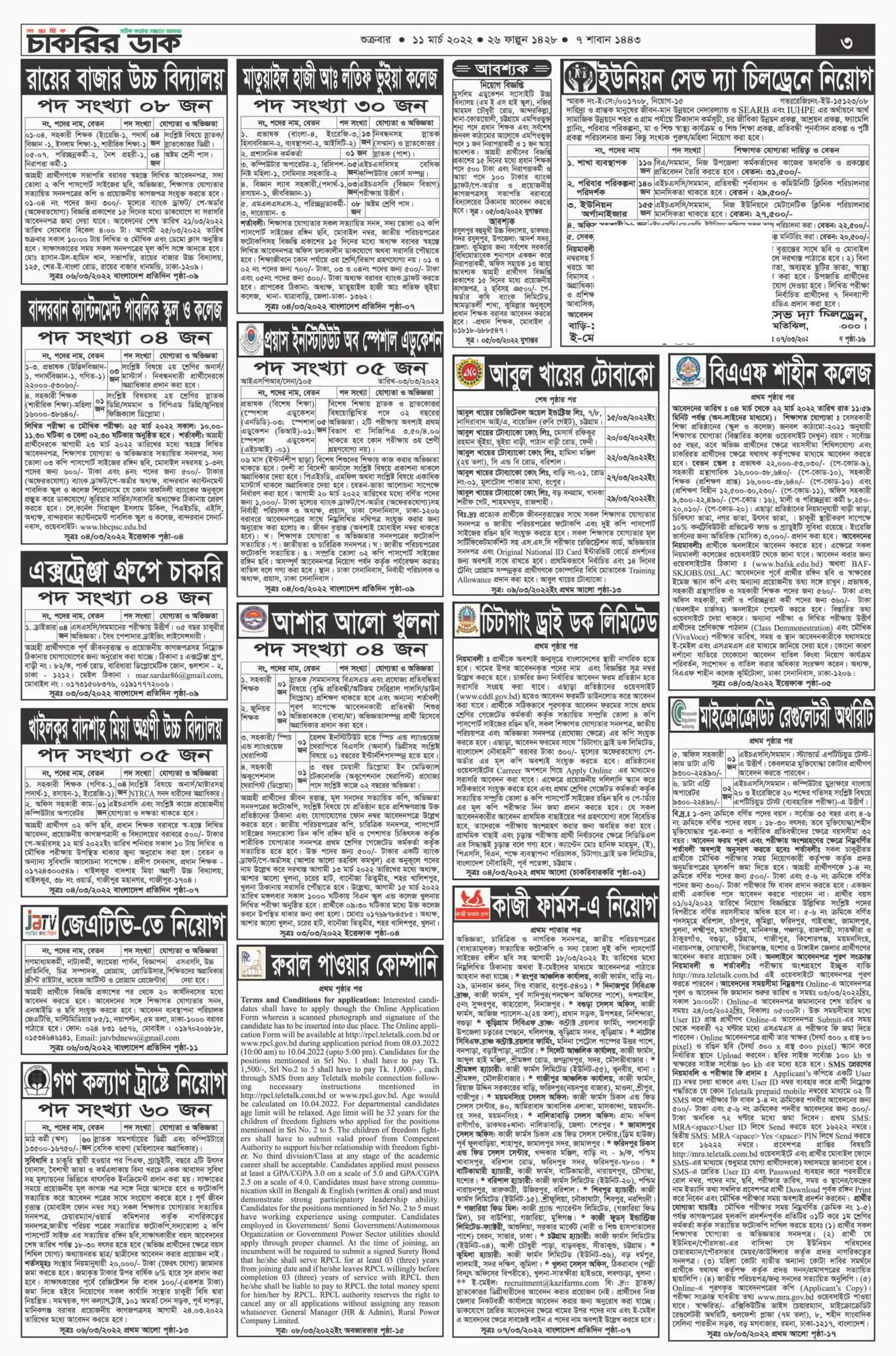 bdalljob Chakrir-Dak-1.pdf