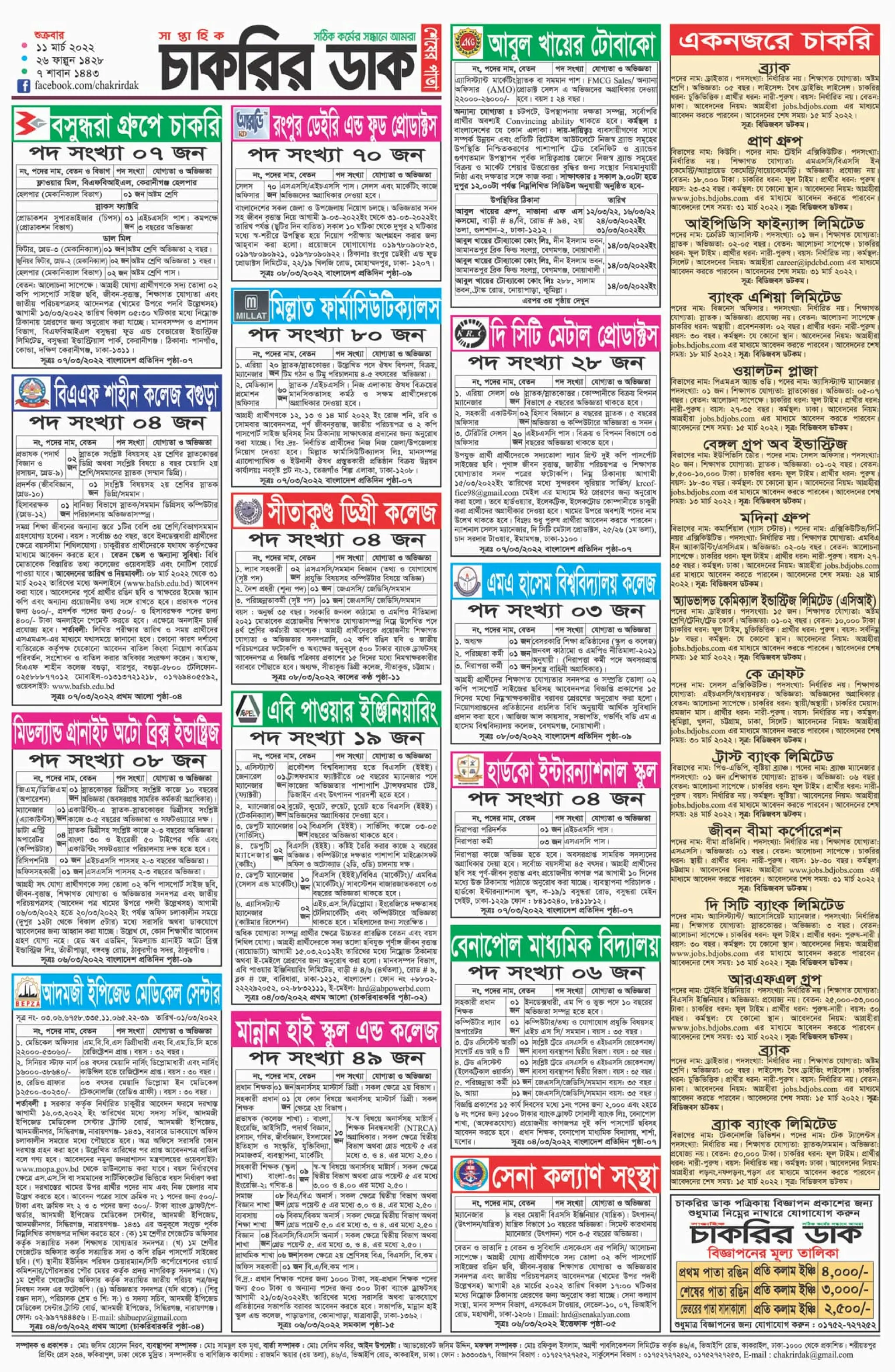 bdalljob Chakrir-Dak-1.pdf