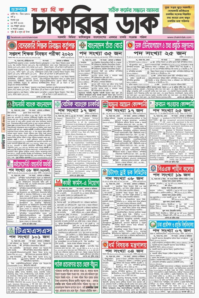 bdalljob Chakrir-Dak-1.pdf
