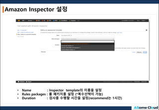 AWS inspector_이해 | PDF