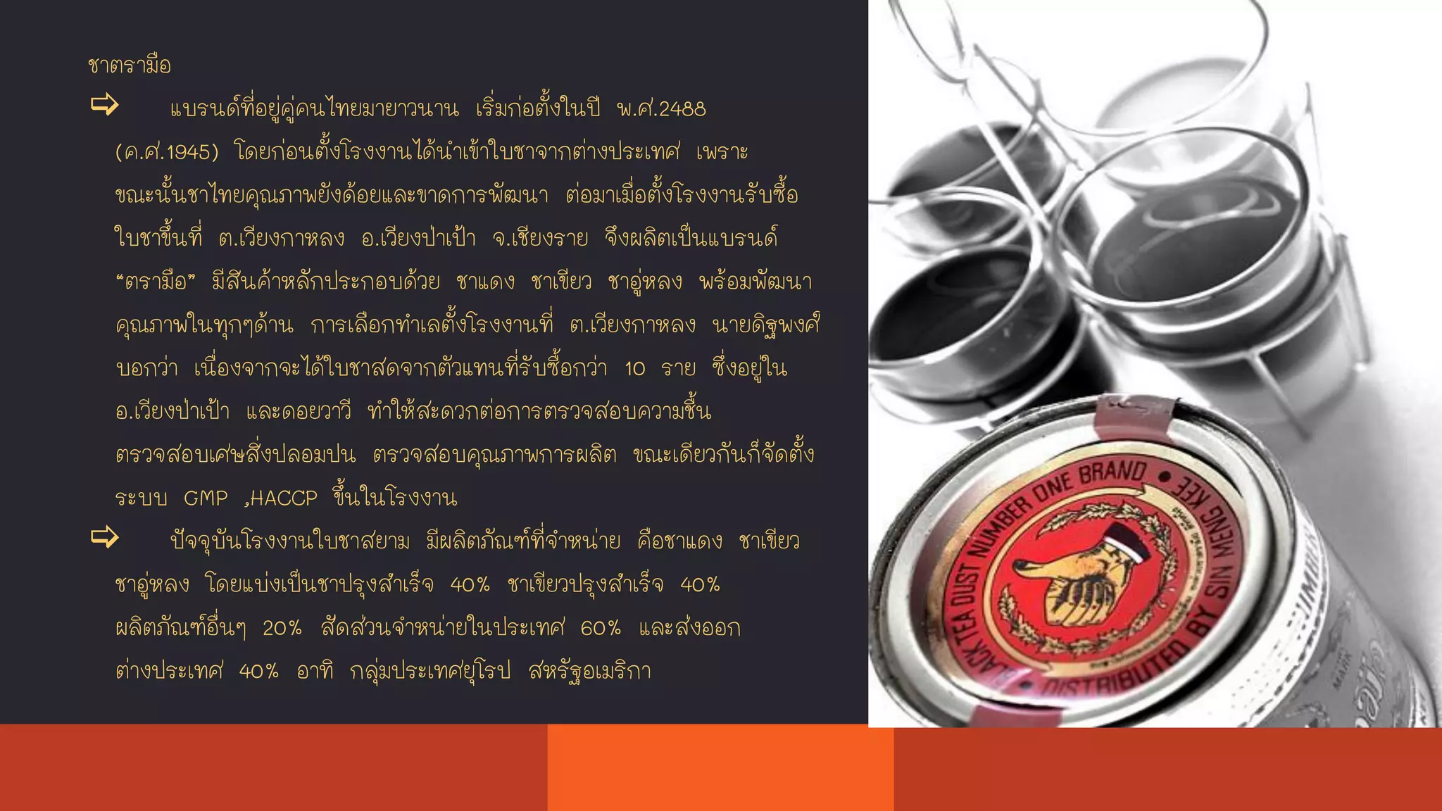 BDC412 ChaTraMue - South Korea | PPT