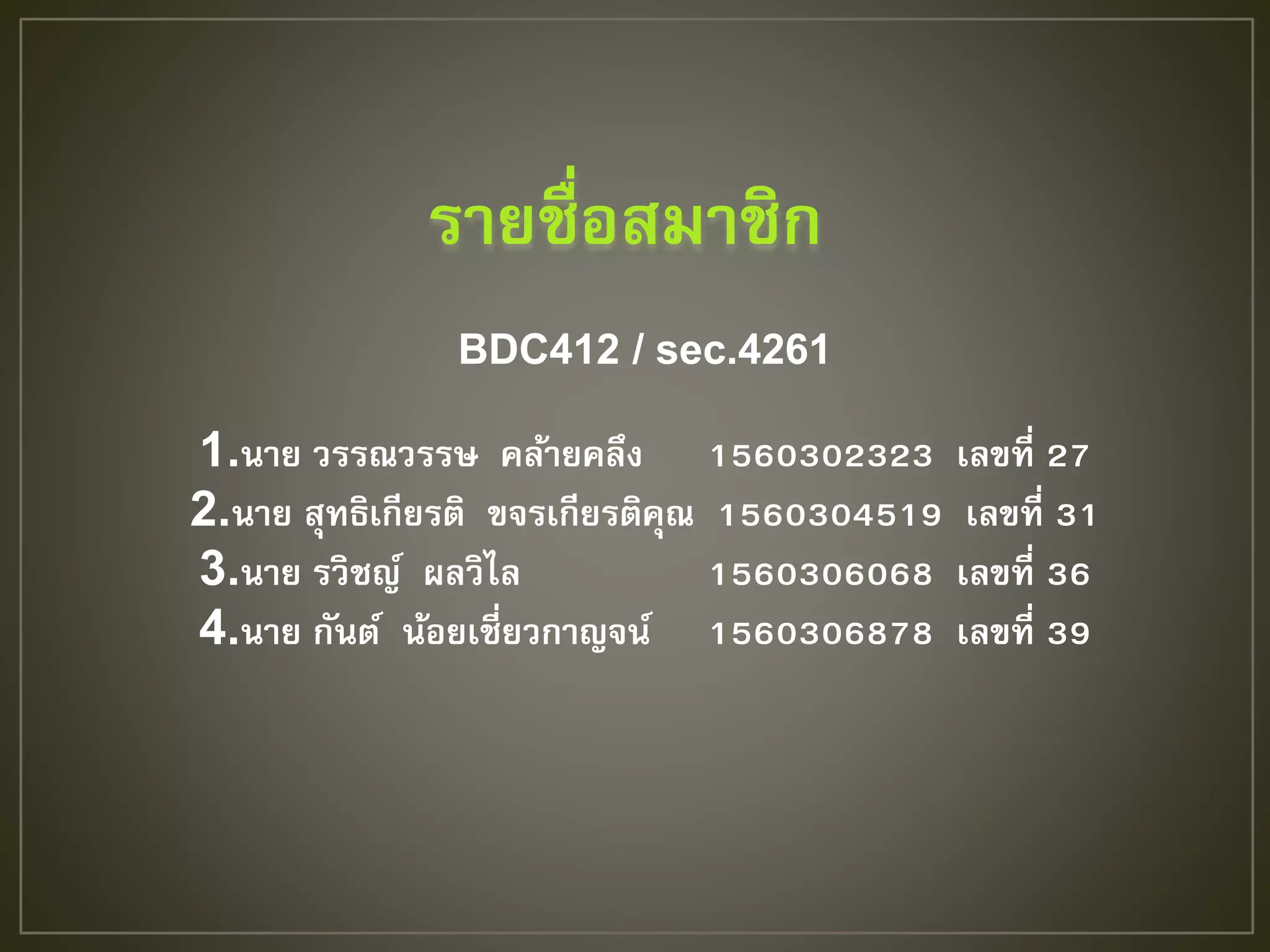 Bdc412 gambol section4261 | PPT