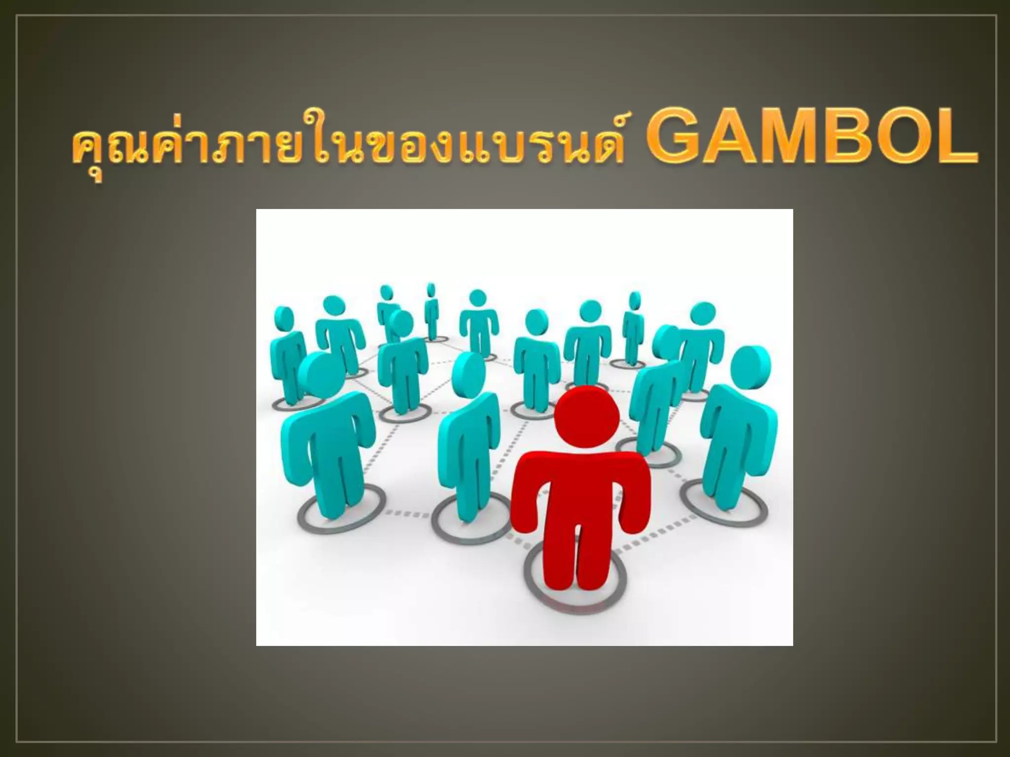 Bdc412 gambol section4261 | PPT