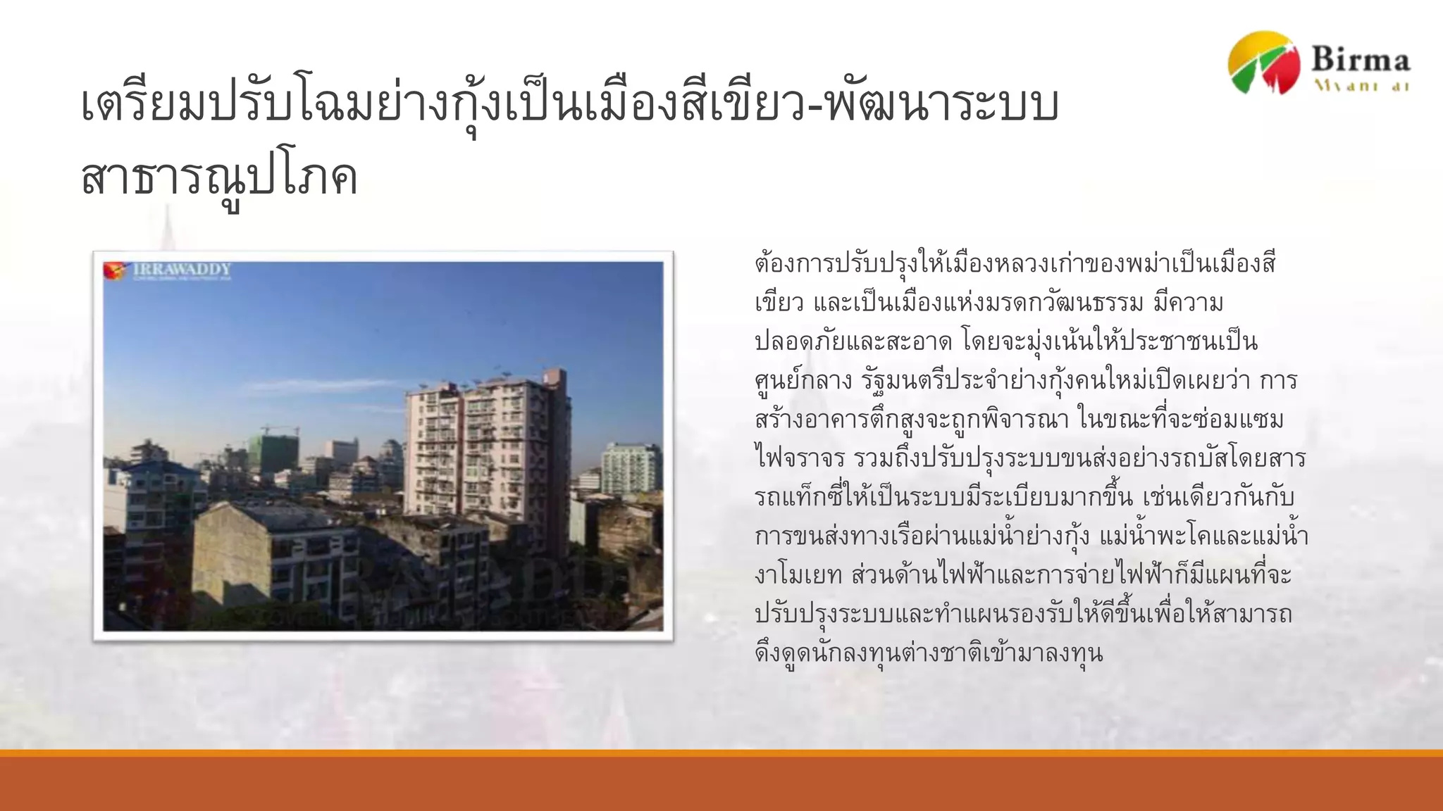 BDC412 myanmar | PPT