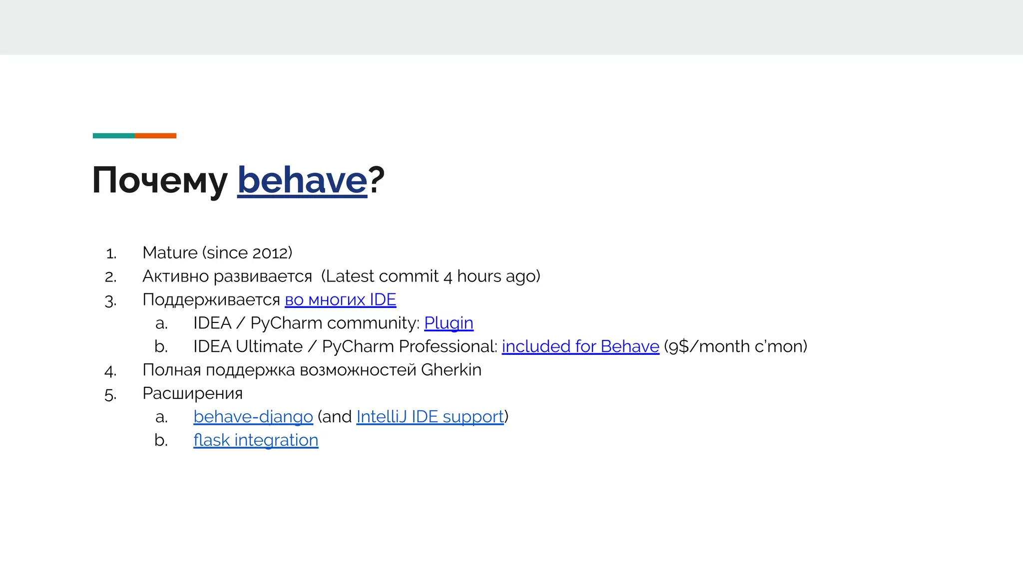 Egor Fedorov "Behavior-driven development in Python" | PDF | Web Development | Internet
