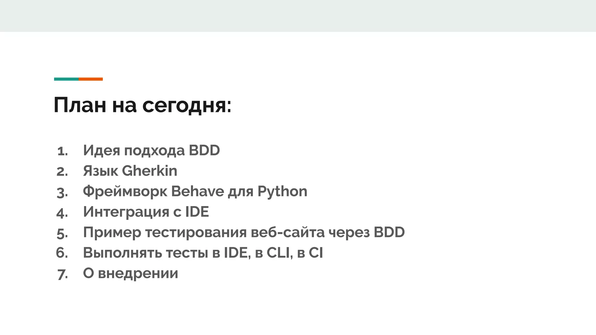 Egor Fedorov "Behavior-driven development in Python" | PDF | Web Development | Internet