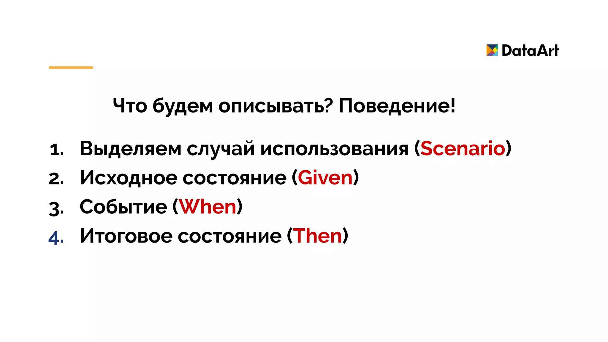 Egor Fedorov "Behavior-driven development in Python" | PDF | Web Development | Internet