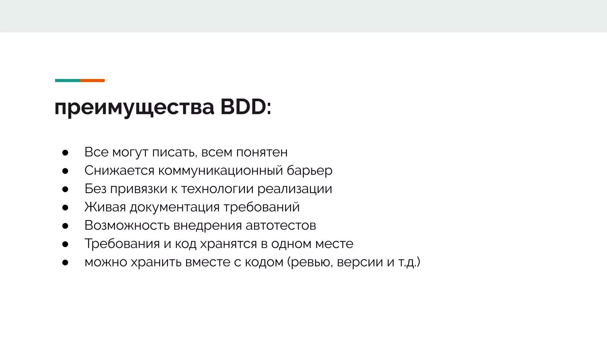 Egor Fedorov "Behavior-driven development in Python" | PDF | Web Development | Internet